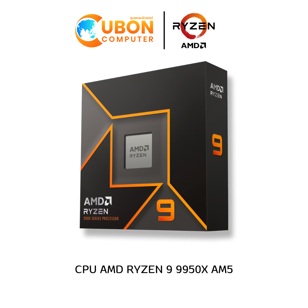 AMD RYZEN 9 9950X - 16C 32T 4.3-5.7GHz (AMD SOCKET AM5) ประกันศูนย์ 3 ปี