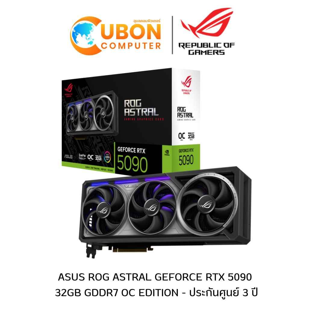 VGA การ์ดจอ ASUS ROG ASTRAL GEFORCE RTX 5090 32GB GDDR7 OC EDITION ประกันศูนย์ 3 ปี