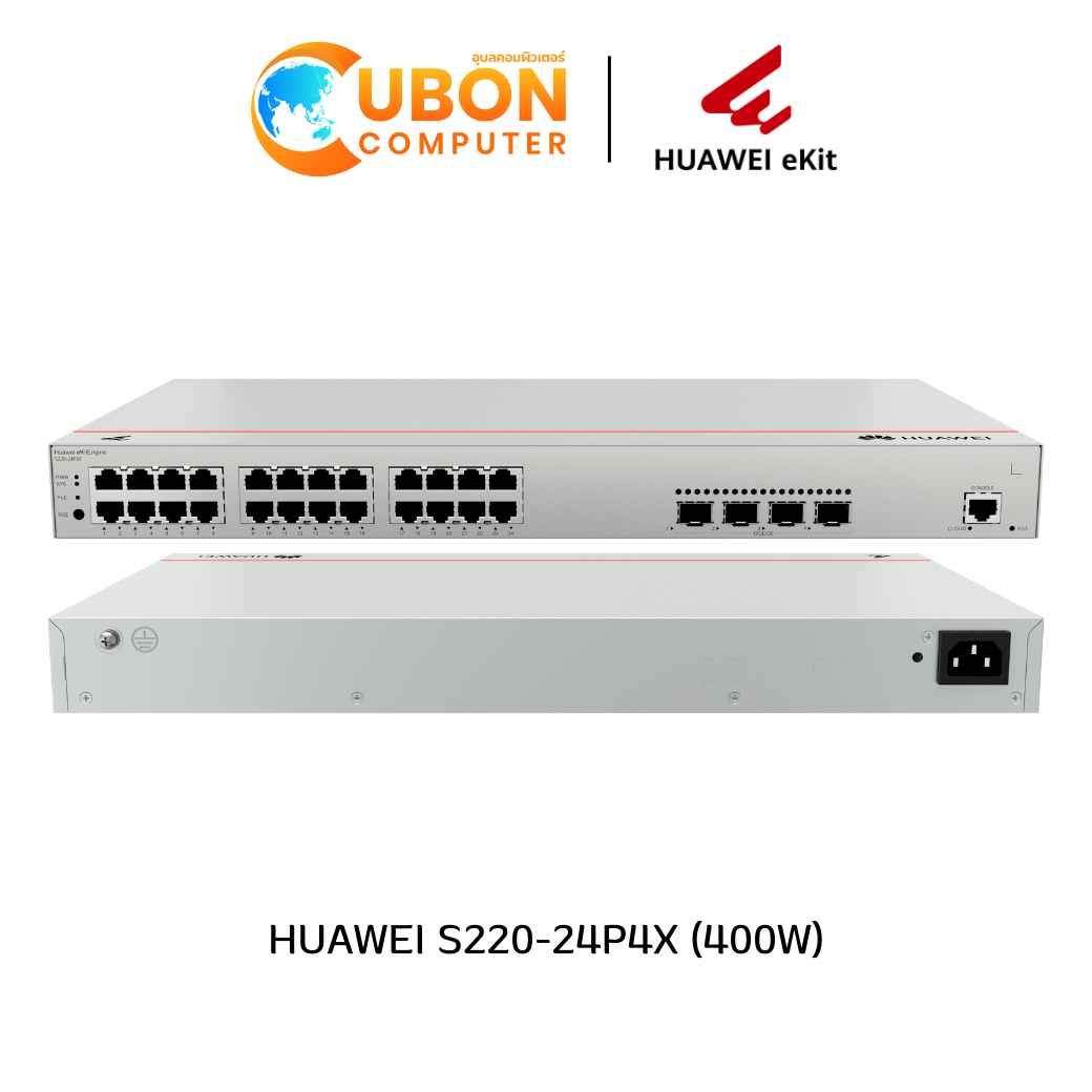 HUAWEI EKITENGINE S220-24P4X (400W) LAYER 2 SWITCH ประกันศูนย์ 3 ปี
