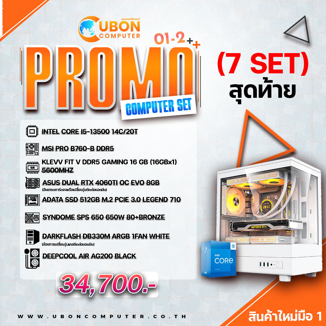 COMSET PROMO-01 คอมประกอบ INTEL CORE I5-13500 / B330M / 16GB / 512GB / 650W
