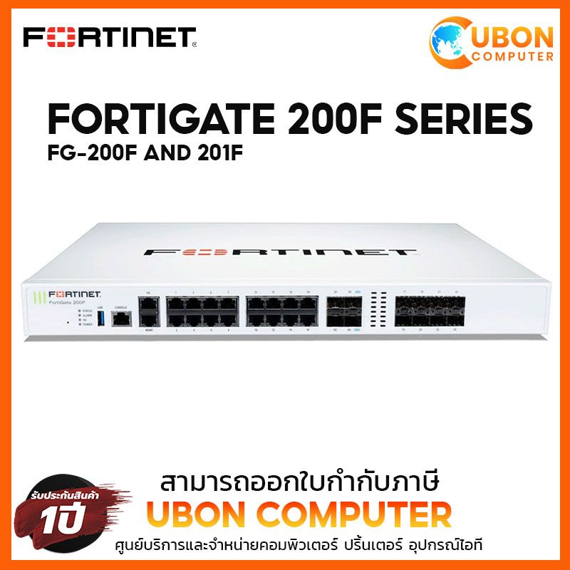 อุปกรณ์เน็ตเวิร์ค FortiGate 200F Series รับประกัน 1 ปี