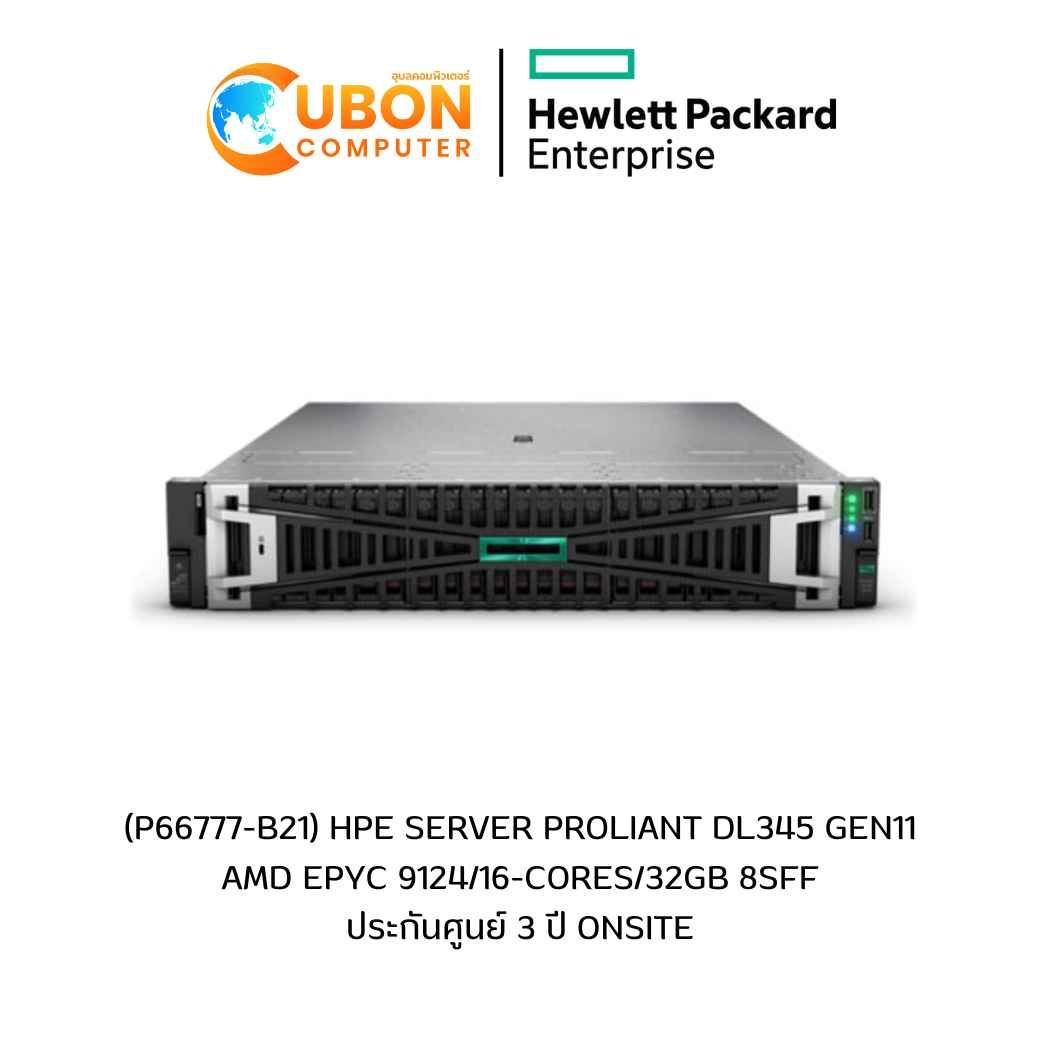 (P66777-B21) HPE SERVER PROLIANT DL345 GEN11 AMD EPYC 9124/16-CORES/32GB 8SFF ประกันศูนย์ 3 ปี ...