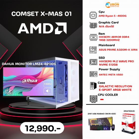 COMSET X-MAS 01 คอมประกอบ AMD RYZEN 5 4600G / VGA เลือกได้ครับ / 16GB / 512GB / 550W