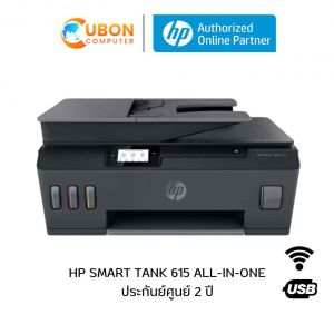PRINTER ปริ้นเตอร์ HP SMART TANK 615 WIRELESS ALL-IN-ONE